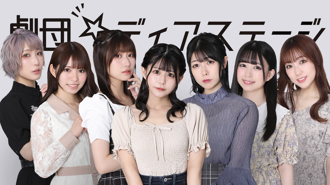 DEARSTAGE × STAGE WEB | 劇団☆ディアステージとDEARSTAGEの舞台情報発信サイト